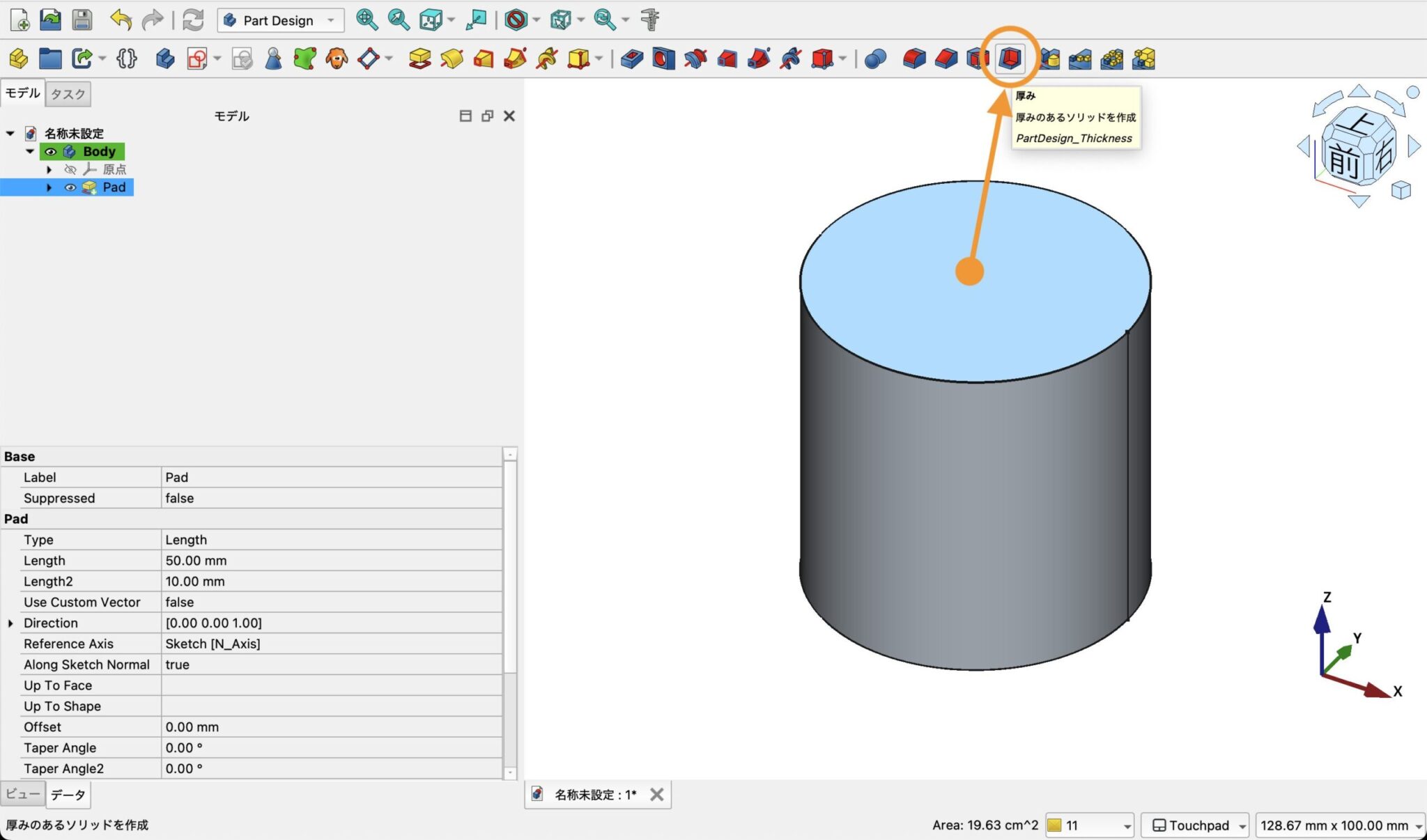 FreeCAD モデリングの流れ | FreeCAD Fun
